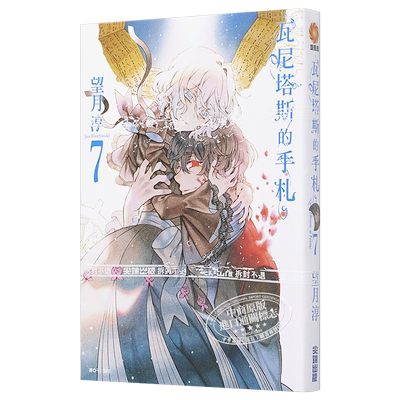 漫画瓦尼塔斯的手札台版