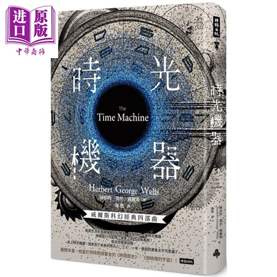 时光机器 精装版 The Time Machine 港台原版 Herbert George Wells 时报出版 科幻小说 时间旅行【中商原版】