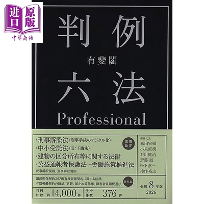 有斐閣判例六法Professional