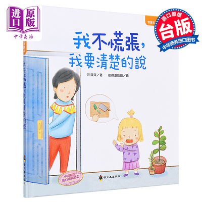 我不慌张，我要清楚的说