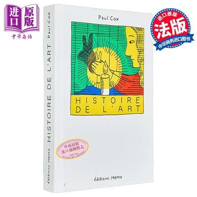 【法文版】法漫 艺术史 法国艺术家Paul Cox绘 法文原版 Histoire de lart 小说奖【中商原版】