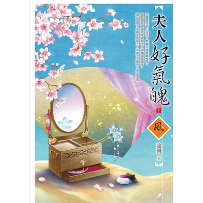 现货 夫人好气魄1 港台原版 途图 狗屋出版【中商原版】