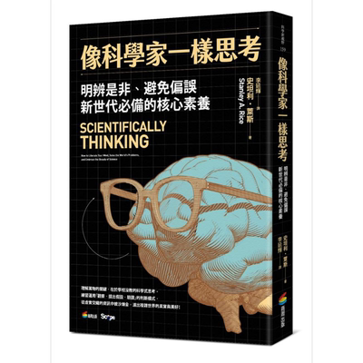 像科学家一样思考 Scientifically Thinking 港台原版 Stanley A. Rice 商周出版 科普【中商原版】
