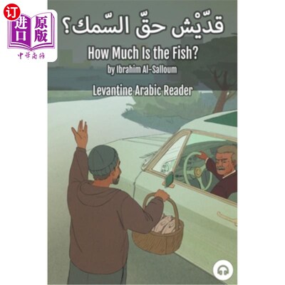 海外直订How Much Is the Fish?: Levantine Arabic Reader (Lebanese Arabic) 这鱼多少钱?:地中海阿拉伯语读者(黎巴嫩阿拉