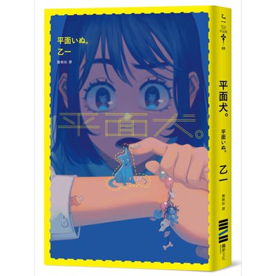 平面犬 经典回归版 港台原版 乙一 Otsu Ichi 独步文化 日本文学 悬疑推理小说【中商原版】