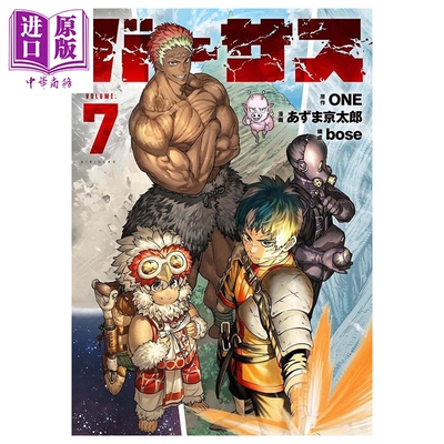 预售 漫画 天敌抗战记 VERSUS 7 ONE 灵能百分百作者原作 讲谈社 日文原版漫画书 バーサス【中商原版】