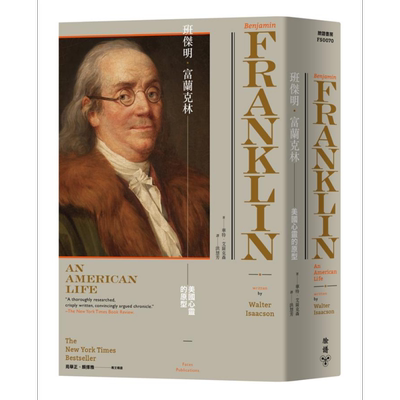 预售 班杰明 富兰克林 美国心灵的原型 Benjamin Franklin 港台原版 贾伯斯传作者Walter Isaacson经典作品 脸谱 名人传记【中商原