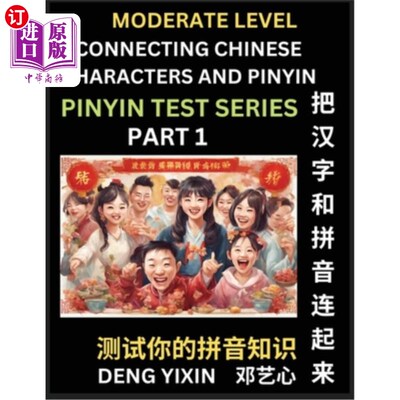 海外直订Connecting Chinese Characters & Pinyin (Part 1): Test Series for Beginners, Mode 汉字拼音连接（第一部分）：