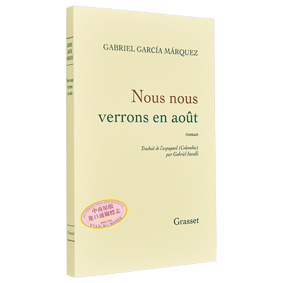 【法文版】马尔克斯 我们八月见 Nous nous verrons en août 法文原版 Gabriel García Márquez 文学【中商原版】