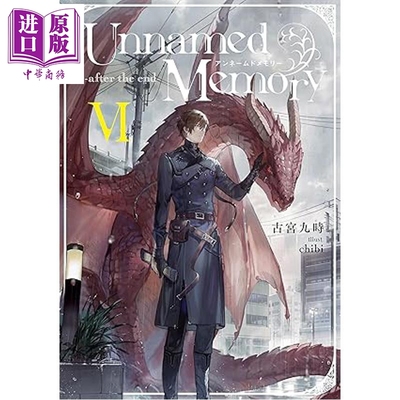 轻小说无名的记忆后日谈6古宫