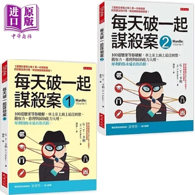 每天破一起谋杀案 套装 港台原版 GT卡柏 大是文化【中商原版】