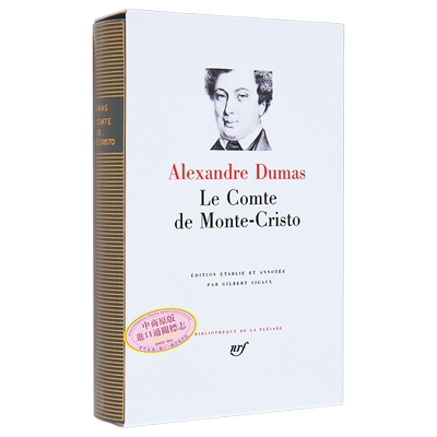 七星文库基督山伯爵大仲马