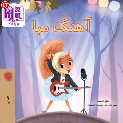 海外直订Mia's Song (Farsi Children's Book) 米娅之歌（波斯语儿童读物）