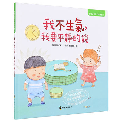 我不生气，我要平静的说
