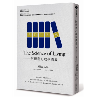 阿德勒心理学讲义港台原版