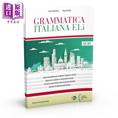 意大利语语法学习工具书