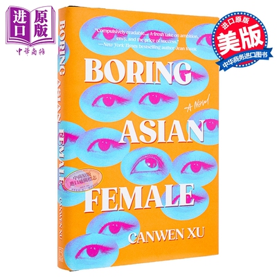 无聊的亚洲女性 Boring Asian Female 英文原版 Canwen Xu【中商原版】
