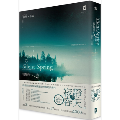 寂静的春天 自然文学不朽经典全译本 二版 Silent Spring 港台原版 Rachel Carson 野人【中商原版】