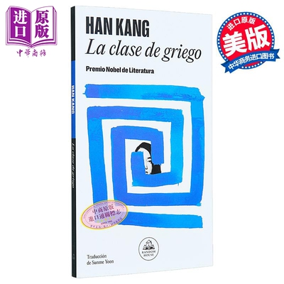 韩江失语者希腊语课程西文原版