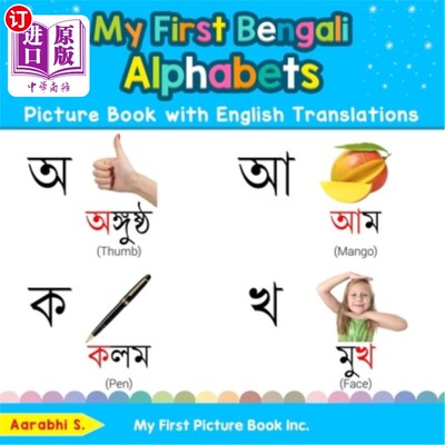 海外直订My First Bengali Alphabets Picture Book with English Translations: Bilingual Ear 我的第一本英文翻译的孟加拉