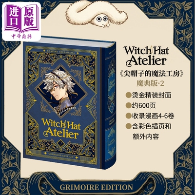 预售 尖帽子的魔法工房漫画魔典版2 尖帽子的魔法工坊 witch hat atelier 英文原版尖帽子的魔法工房周边魔法帽的工作室白滨鸥画集