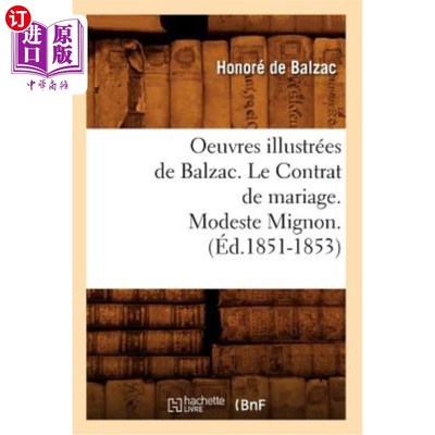 海外直订法语 Oeuvres Illustrées de Balzac. Le Contrat de Mariage. Modeste Mignon. (éd.1851-18 巴尔扎克的插图作品。