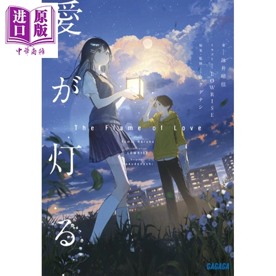 爱之火焰Rokudenashi同名歌曲小