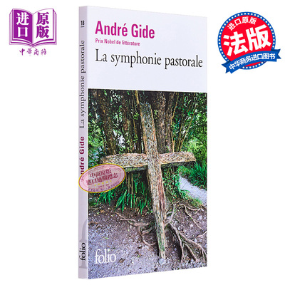 预售 安德烈 纪德  田园交响曲 La Symphonie pastorale André Gide 法文原版【中商原版】