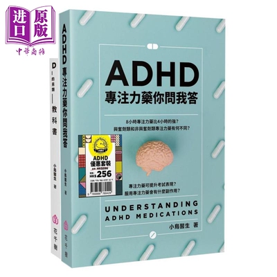 ADHD优惠套装 ADHD的另类教科书 ADHD专注力药你问我答 小鸟医生 花千树出版 港台原版 【中商原版】