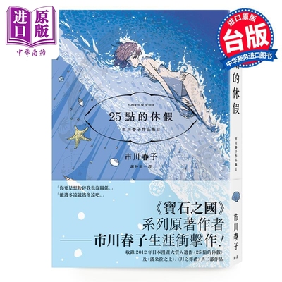 现货漫画25点休假市川春子作品集