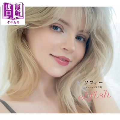 ソフィーファースト写真集elfi