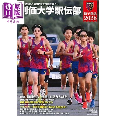 创价大学驿传部狮子奋迅2026