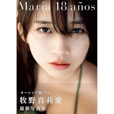 牧野真莉爱写真集Maria18anos