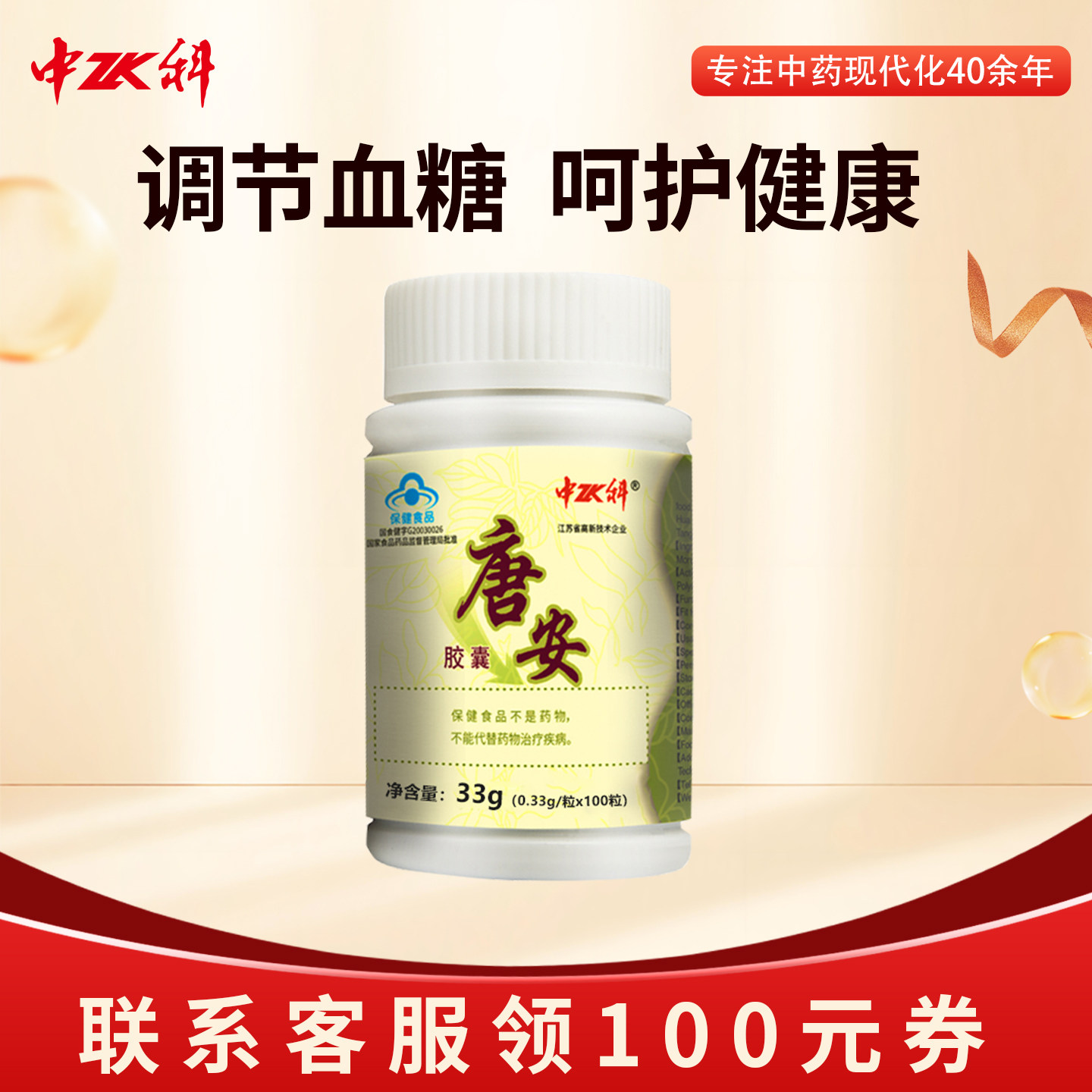 中科牌唐安胶囊 0.33g/粒*100粒/瓶中老年成人调节血糖保健食品