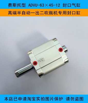 YONGCHENG永诚 费斯托型ADVU-63×45-12封口气缸 吹瓶机专用配件