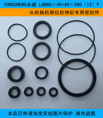 YONGCHENG永诚LQB80×45+40×360〔12〕F 3L机限位拉伸缸密封件