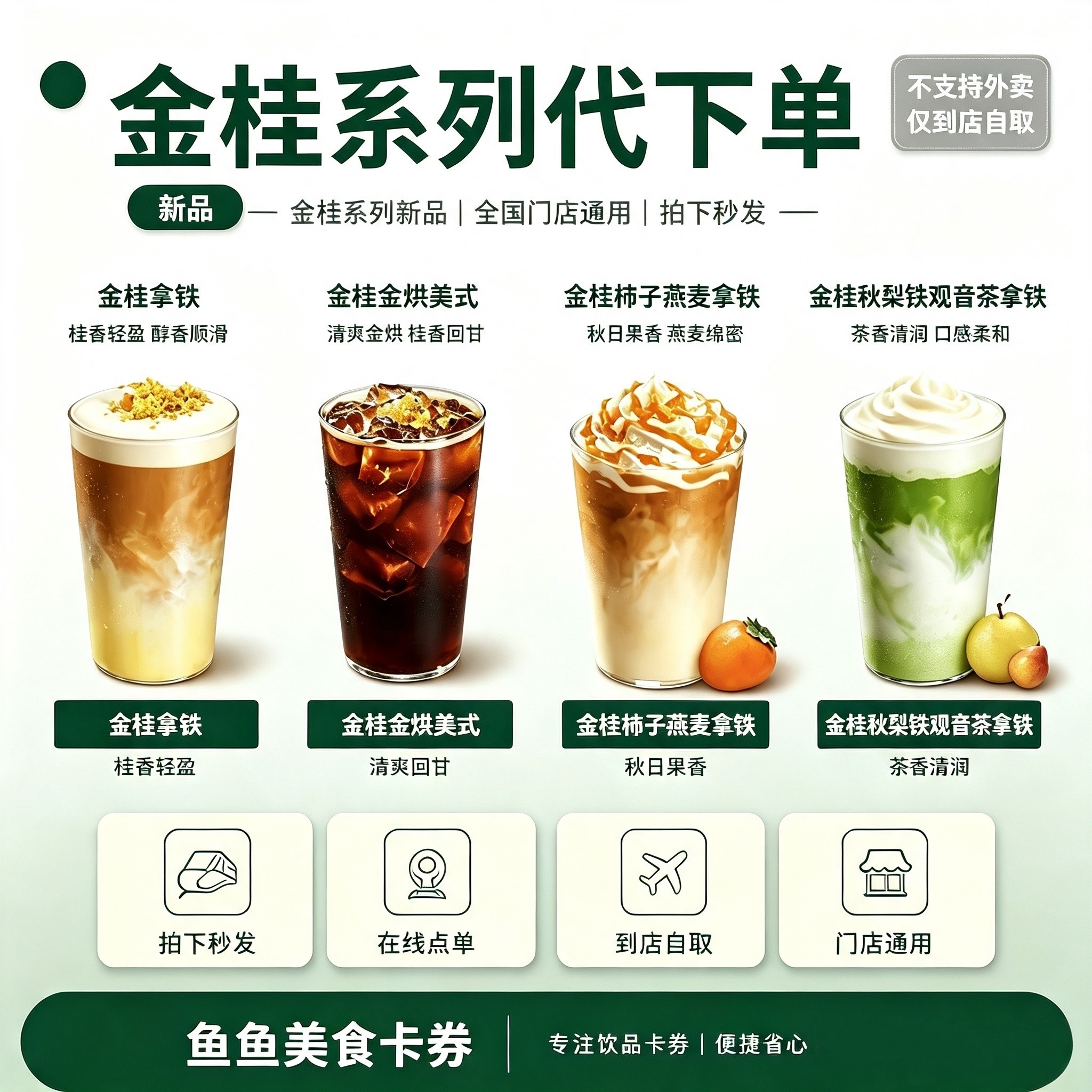 星巴克代下单新品金桂拿铁桃桃冰摇美式电子券饮品提货券全国通用