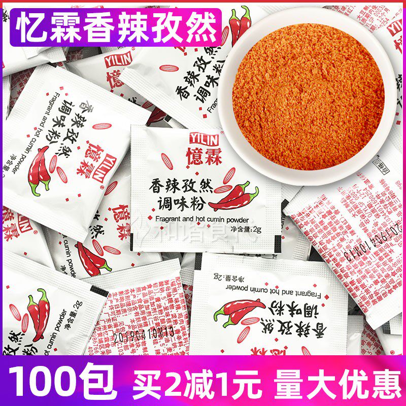 忆霖香辣孜然粉 100包 炸鸡排调味料包 西餐烧烤调料 烘焙原料