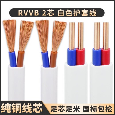 国标纯铜RVVB扁型护套线2芯3芯