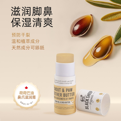 blacksheep黑羊润足膏滋润鼻头