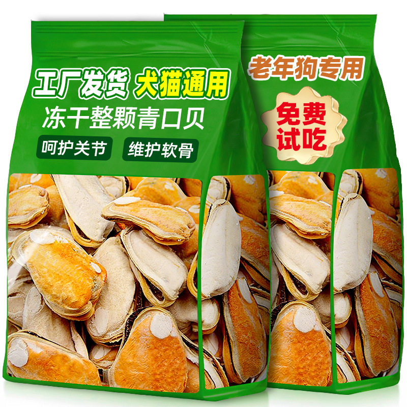 青口贝冻干狗狗零食贻贝宠物保护关节补软骨素磨牙拌主粮辅食犬用