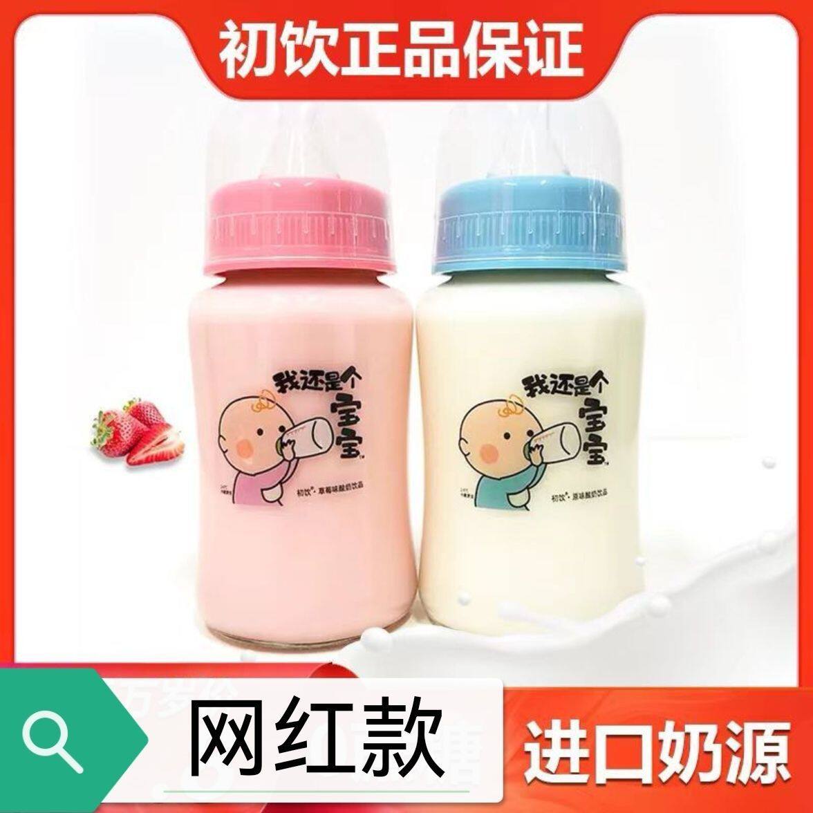 初饮230ml我还是个宝宝网红酸奶原味草莓饮品玻璃奶嘴瓶