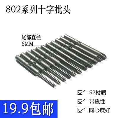 802十字电批头LEANUO起子头带磁