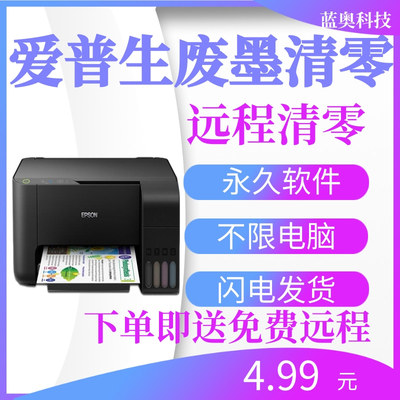 爱普生打印机爱普生清零软件在线