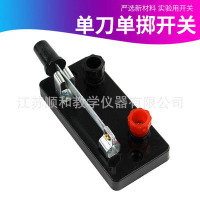 电学开关电学单掷开关23010串联并联实验物理单刀实验器材