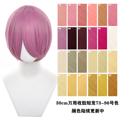 千型30cm收脸短发万用cos假发