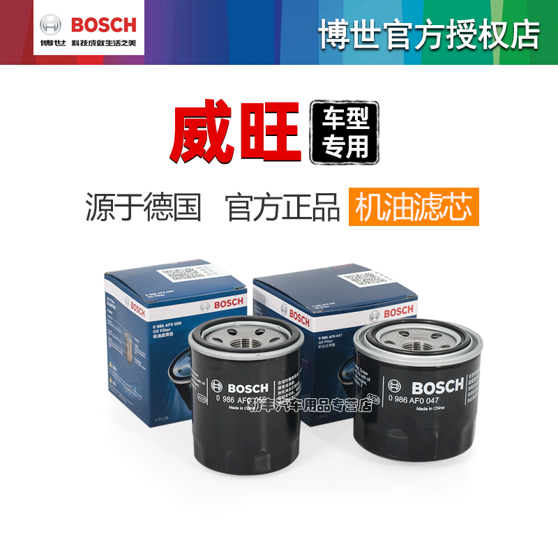 威旺205 306 307 007 M20 M30 M35 M50F M60 S50博世机油滤芯格器-天天券