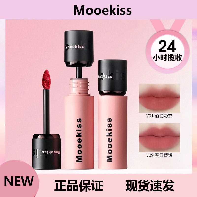 Mooekiss木柯诗绒雾唇泥哑光口红丝绒唇釉雾面唇霜唇雾唇彩唇蜜
