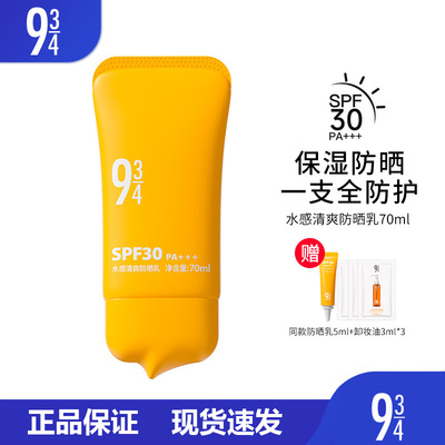 943/934水感清爽防晒乳霜spf30通勤保湿脸面部身体防紫外线PA+++