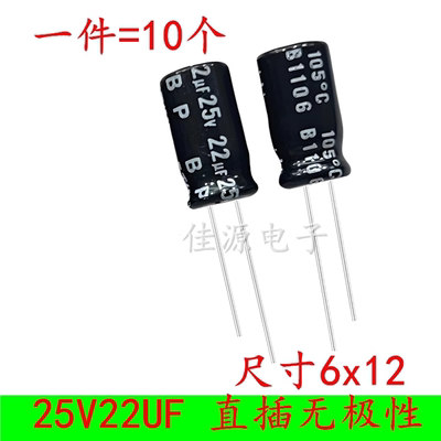 25V22UF直插无极性电解电容